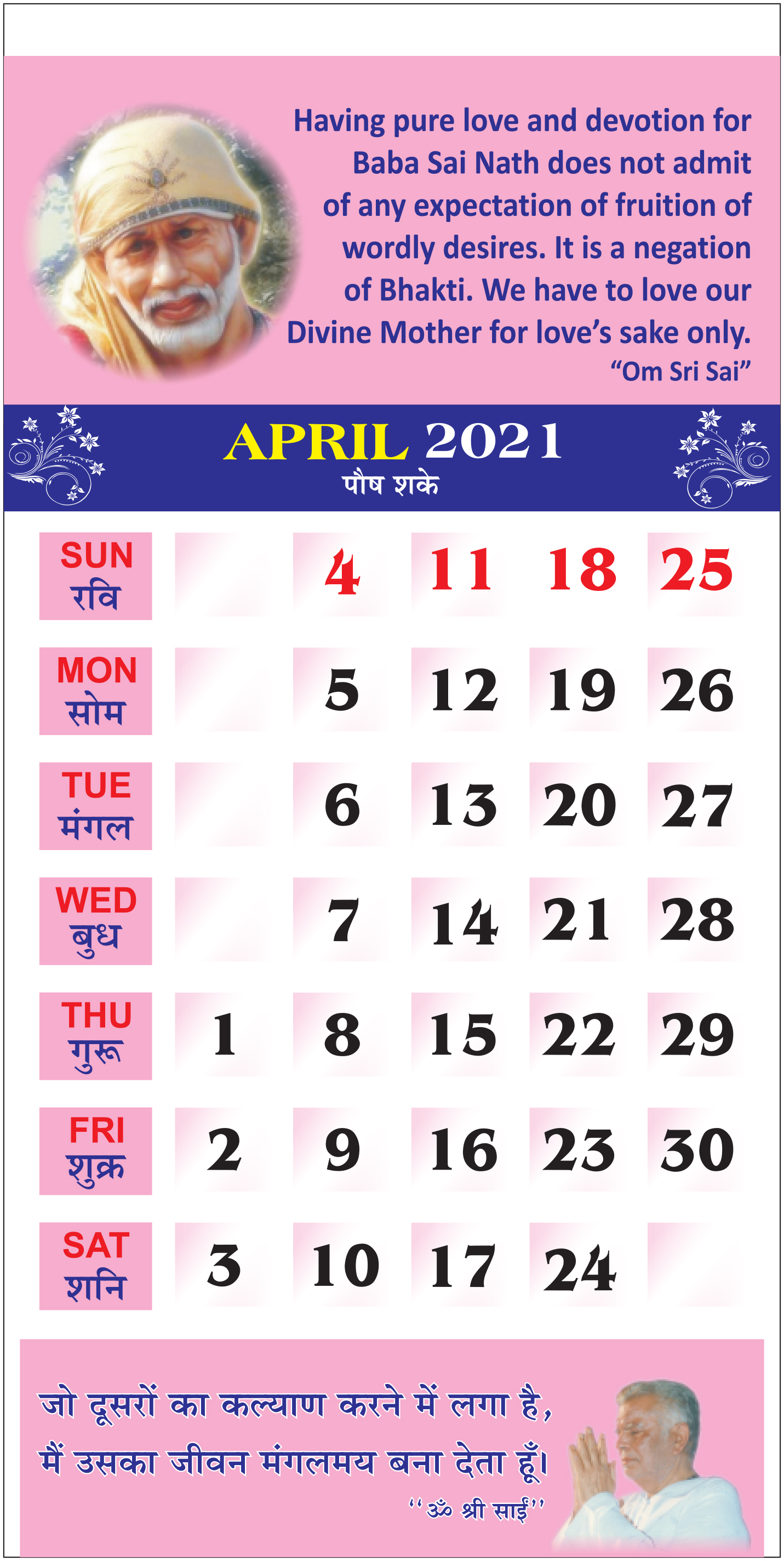 Sai Baba Calendars 2021, Shirdi Sai Diary online, Sai publications Nagpur