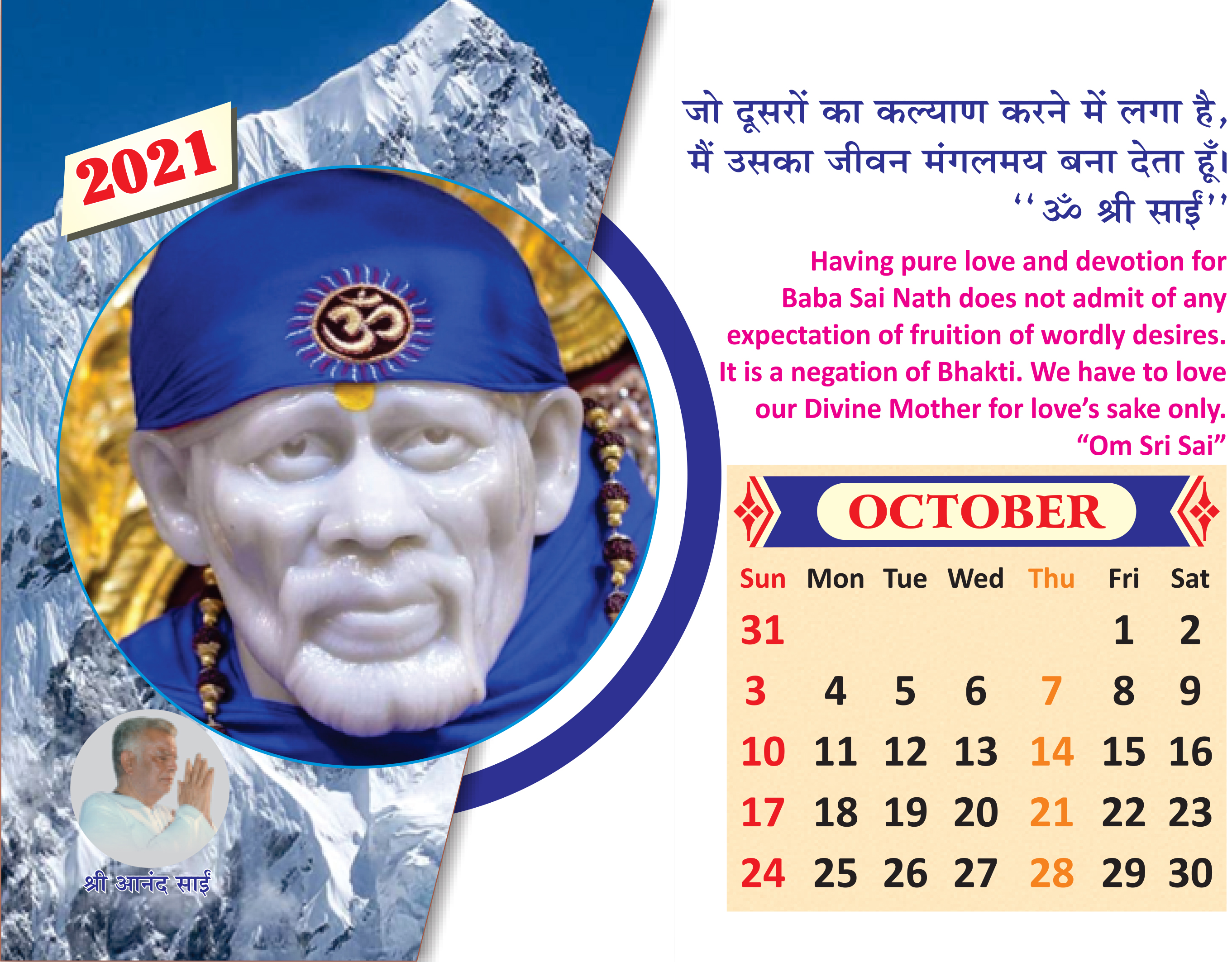 Sai Baba Calendars 2021, Shirdi Sai Diary online, Sai publications Nagpur