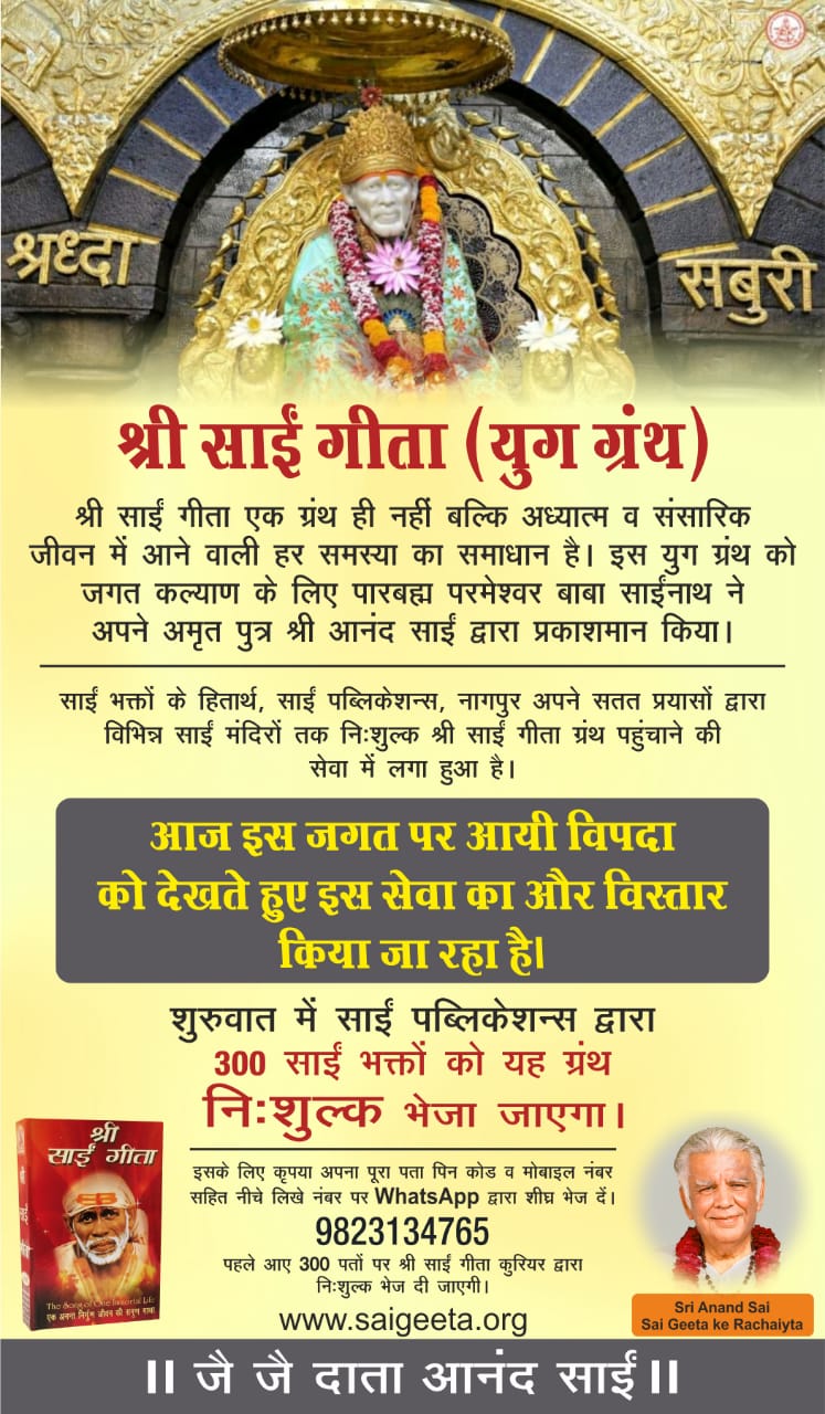 SRI SAI GEETA (Geta, Gita), Sai Baba Religious Books in Hindi 2021