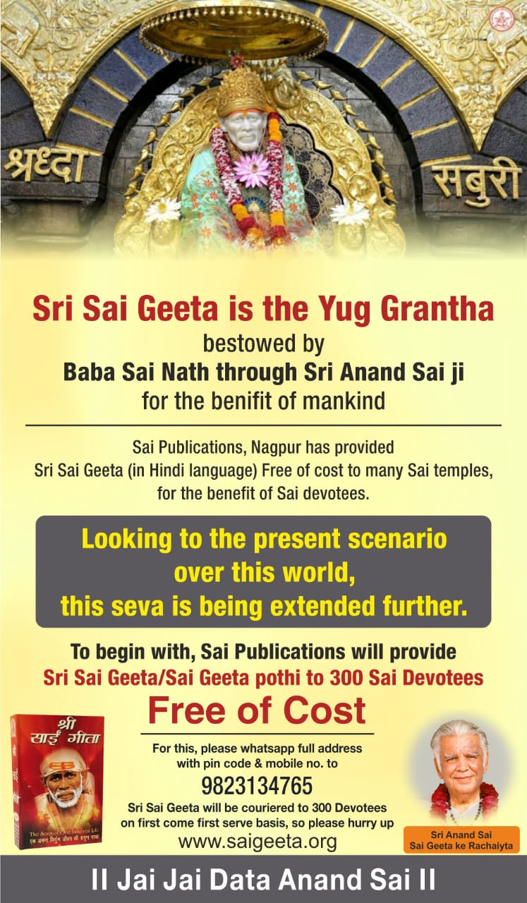SRI SAI GEETA (Geta, Gita), Sai Baba Religious Books in Hindi 2021